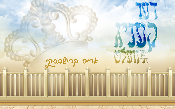 ניוזיק קול חי מיוזיק